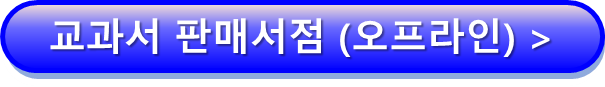 교과서 구입 사이트