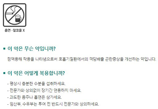엘도스캡슐 성분 효과 부작용 주의사항 복용방법 총정리