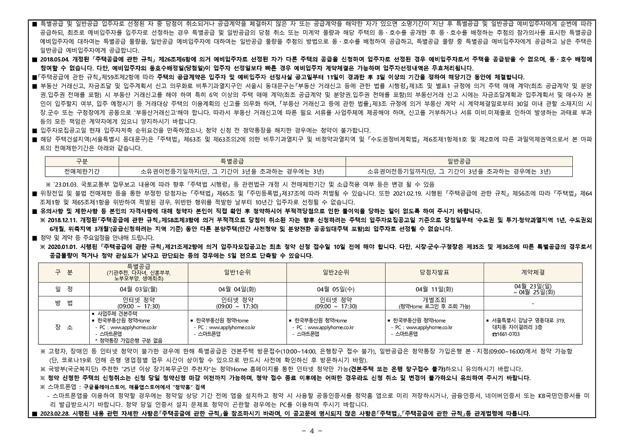 휘경 자이 디센시아 입주자 모집공고 분양일정 평면도 배치도