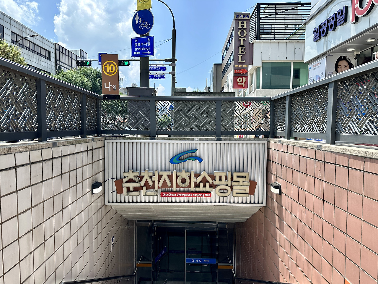 춘천지하쇼핑몰 춘천시 지하도상가 춘천 명동 지하상가 2023년도 춘천 지하상가 휴무일 춘천 무인민원발급창구 위치