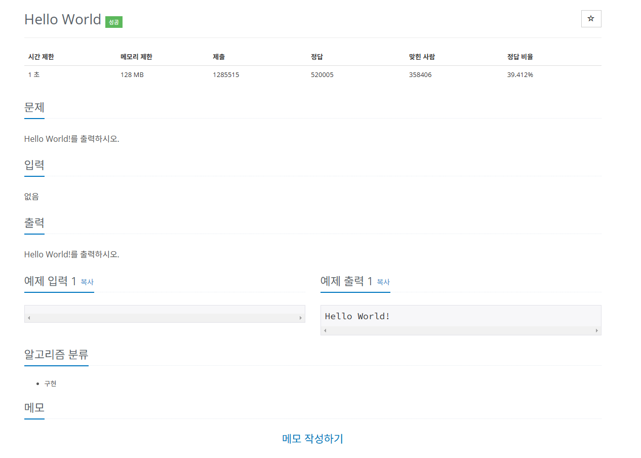 [백준/level 1] No 2557. Hello World (JAVA)