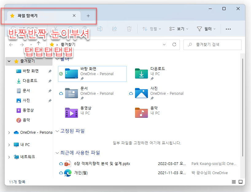 윈도우 11 빌드 22572 탐색기의 탭 활성화하기 아크윈 아크몬드의 윈도우 블로그