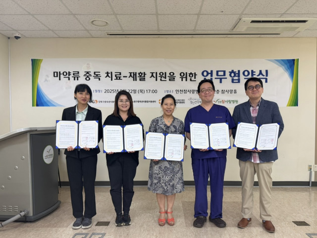 서울시정신건강복지센터 마약류 중독 치료·재활 지원을 위한 업무 협약체결
