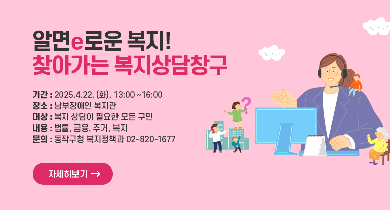 동작구청 홈페이지 바로가기 (https://www.dongjak.go.kr)