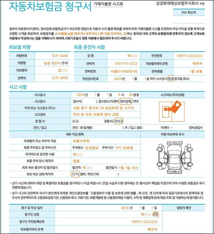 삼성화재 자동차사고 보험금청구서 다운로드 서류 방법