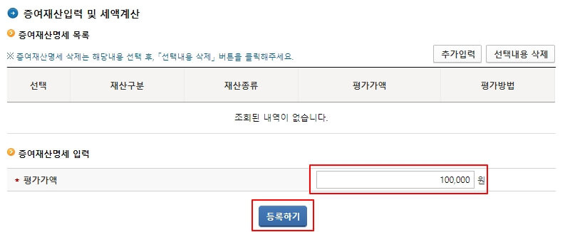 현금 증여 간편신고 자녀 현금 증여 증여세 셀프 신고방법