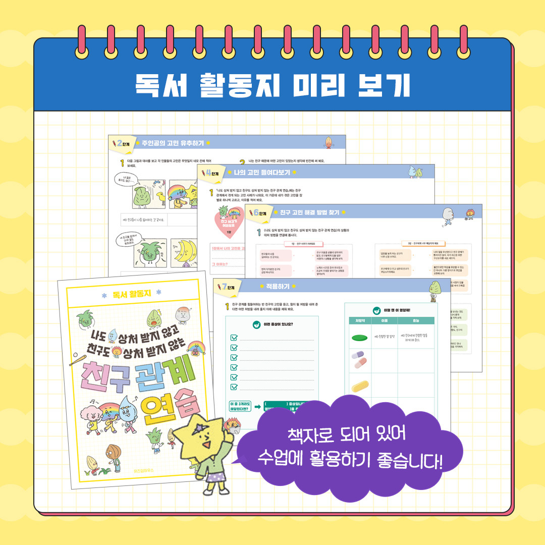 증정 친구 관계 연습 독서활동지 😁