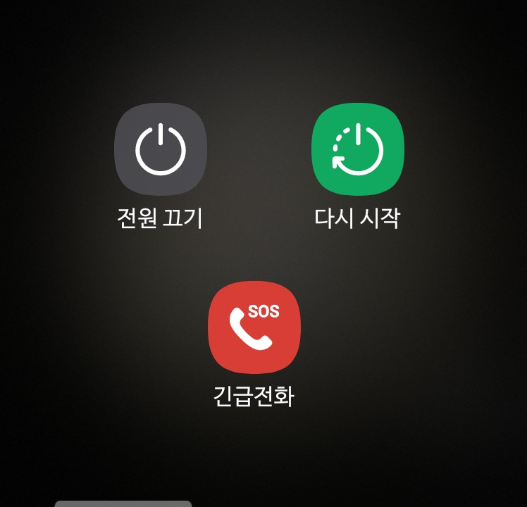갤럭시 Z플립5 전원끄기 3가지 방법 매뉴얼365 블로그
