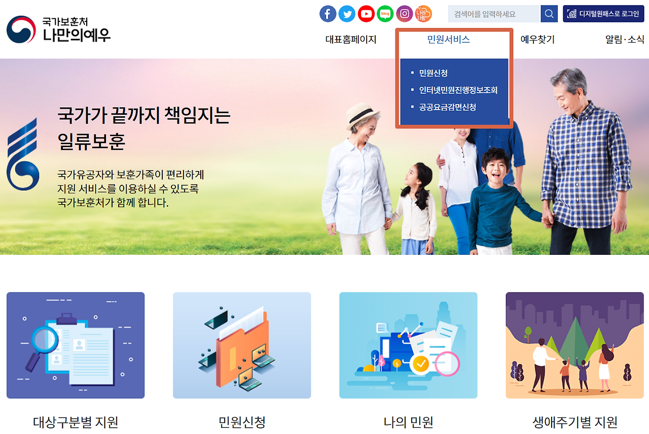 국가유공자 세금혜택 전기요금 할인 연말정산 포함