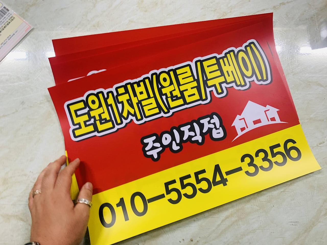 공인중개사 원룸 부동산 옥외용 스티커 표지판 임대 표지판 상가임대