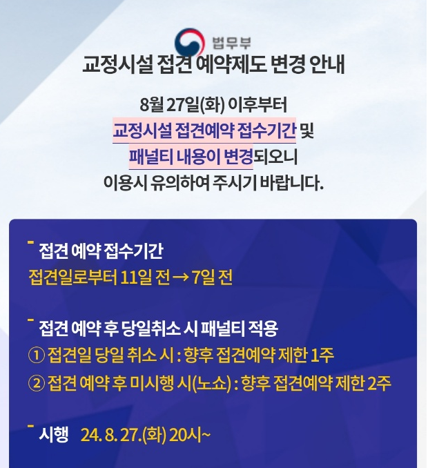 교도소 구치소 면회접견 신청 방법 면회 시간 및 횟수