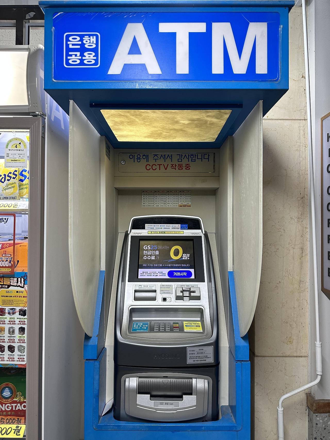 GS 편의점 ATM 출금 수수료 | 편의점 atm 출금한도 | GS25 ATM 은행별 거래 중단시간대 정리