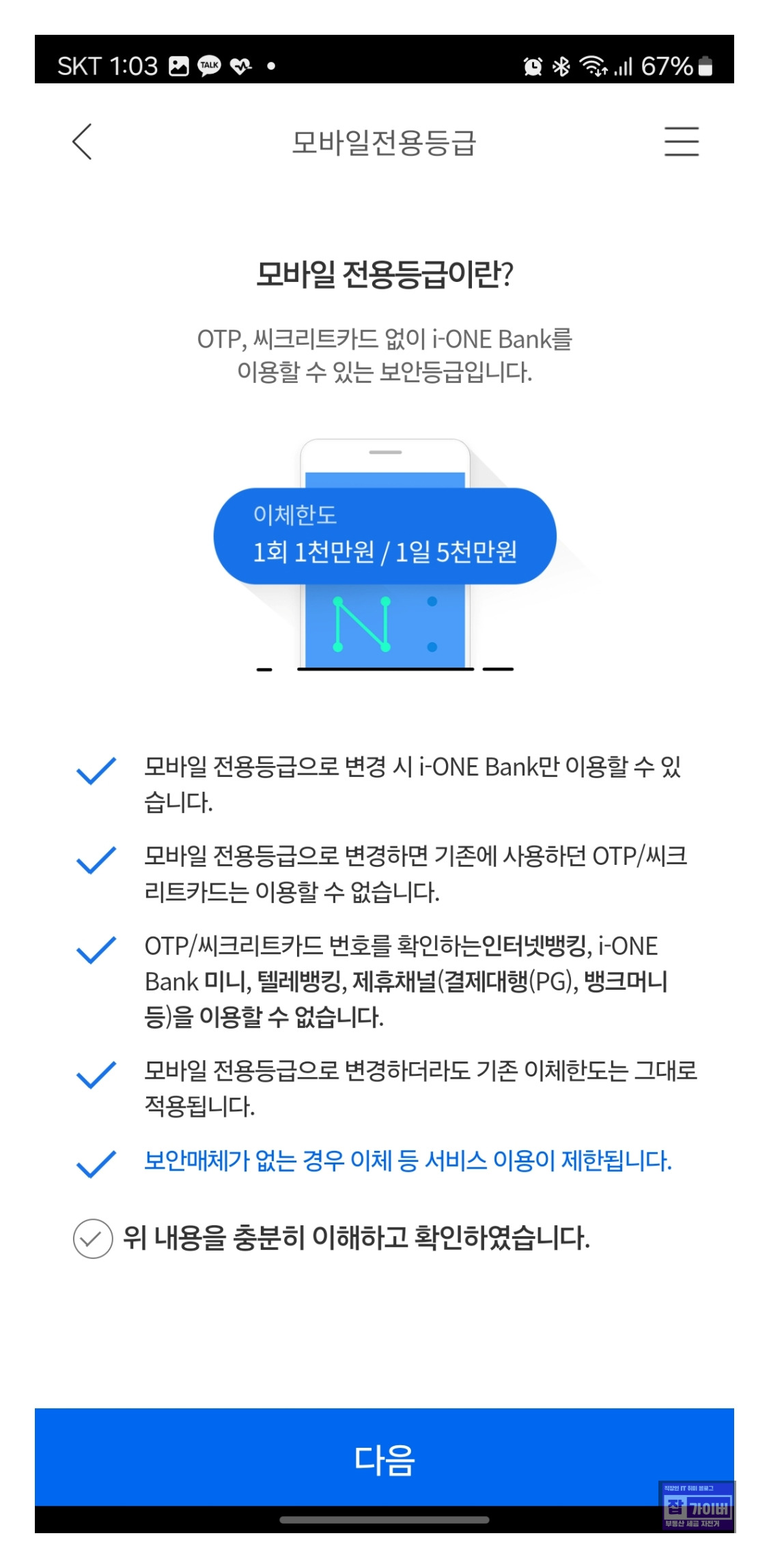 기업은행 이체한도 늘리기 은행 방문없이 비대면 증액 보안등급 높이는방법