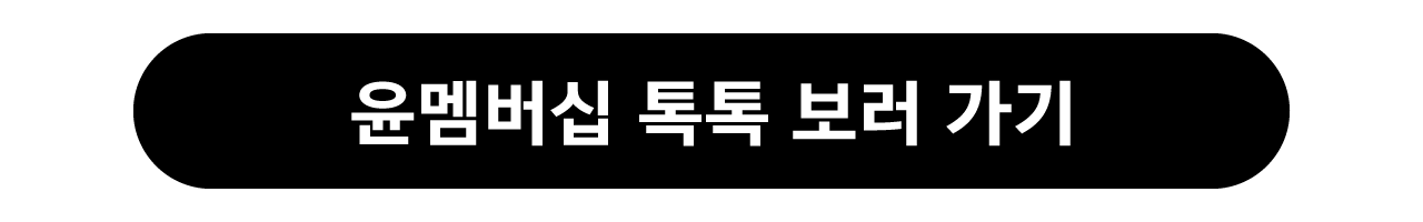 예쁘고 아기자기한 손글씨 폰트 「소녀이야기」 윤멤버십 톡톡 업데이트