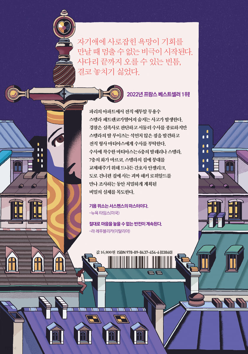 63 자기애에 가득찬 욕망의 회오리 기욤 뮈소 의