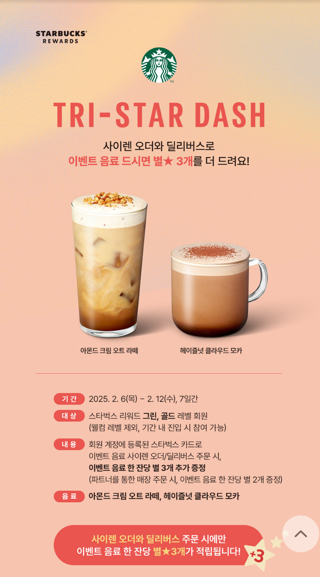 내돈내산 스타벅스 신메뉴 헤이즐넛 클라우드 모카 아몬드 크림 오트라떼 후기칼로리 가격 정보 둘 중 어떤게 더 나을까