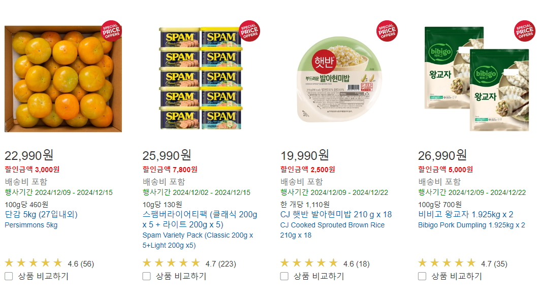 12월 울산 코스트코 휴무일 스폐셜 할인 정리 | namu_Knowledge