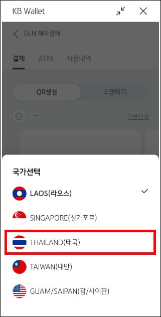 KB월렛 , KB국민은행 GLN 등록 및 사용 방법