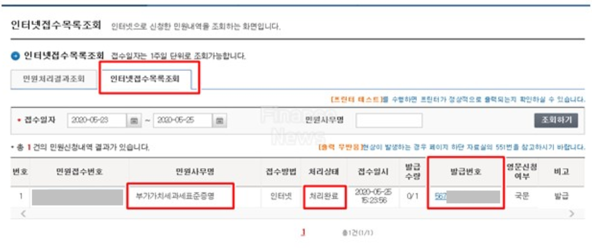 부가가치세 과세표준 증명원 온라인홈택스발급 방법 정리