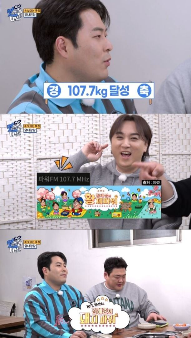 김해준, 인생 최대 몸무게 107.7kg…멤버들 “인간 파워FM” 폭소 [맛녀석]