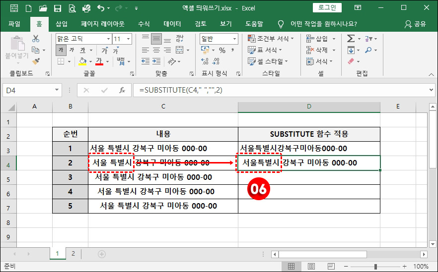 엑셀 띄어쓰기 없애기 공백제거 Substitute 함수편