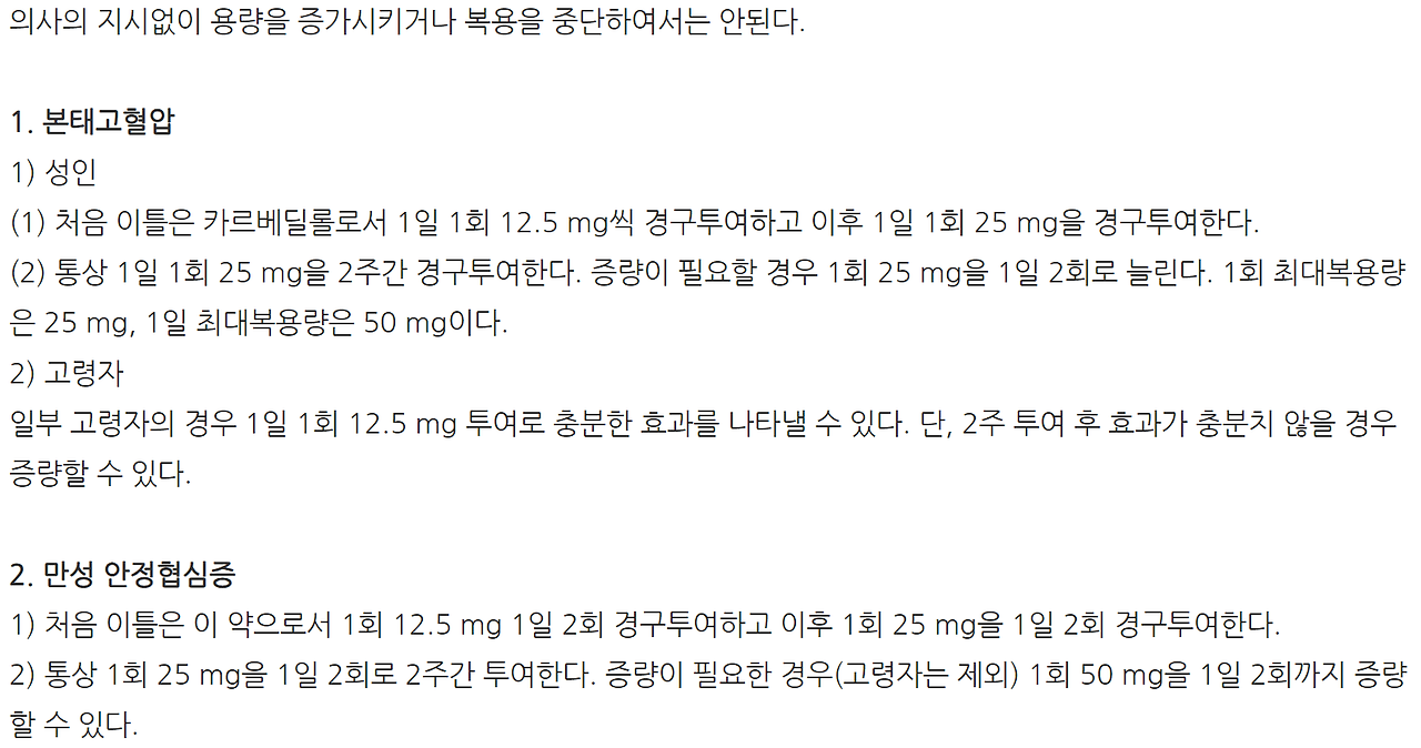 딜라트렌정 625mg 성분정보 효능효과 용법용량 주의사항 등 알아봐요