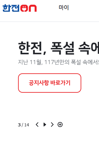 한전 사이버지점(+전기요금조회) 바로가기 https://online.kepco.co.kr