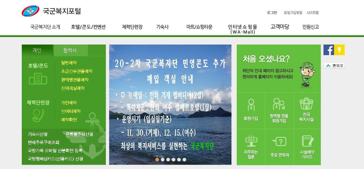 국군복지포탈 홈페이지 (https://www.welfare.mil.kr)