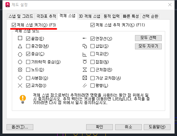 Cad캐드기능 객체 스냅 켜기 모서리 끝점 교차점 클릭하는 방법