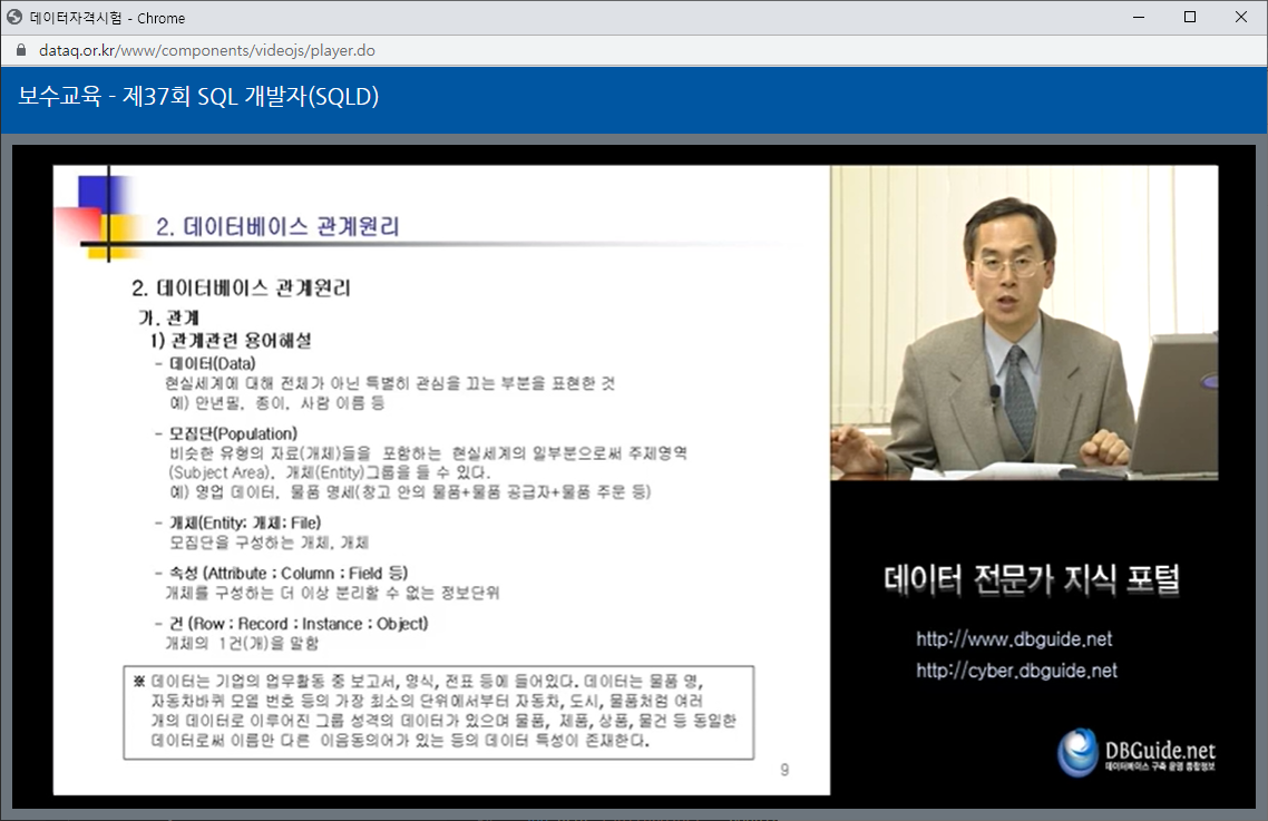 자격증 Sqld 보수교육 유효기간 영구 갱신