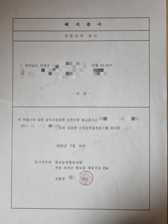 근저당권 말소 등기 혼자서셀프 하기