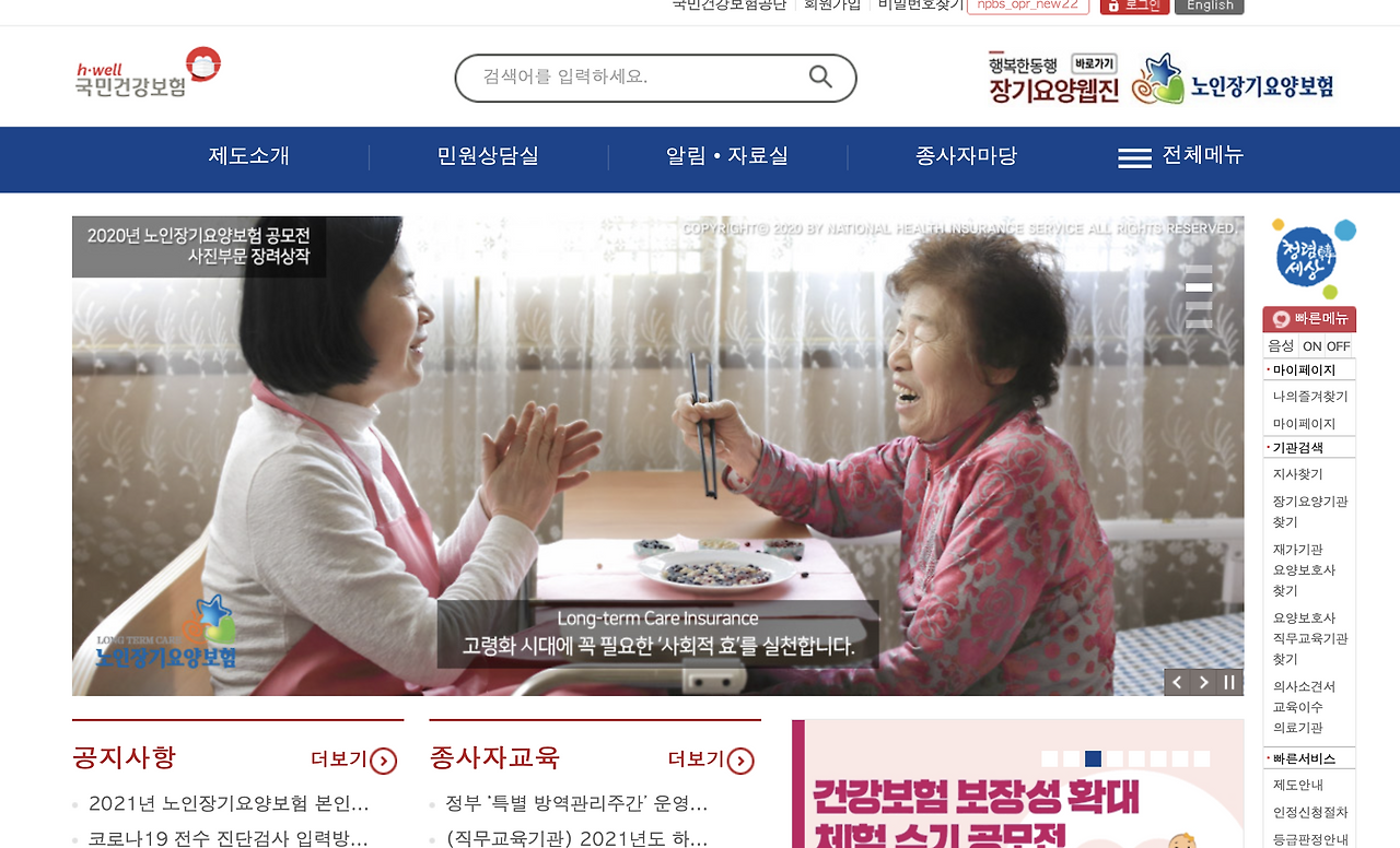 국민건강보험공단 노인장기요양보험 (https://www.longtermcare.or.kr)