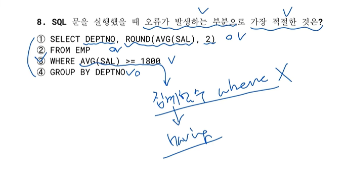 [SQLD 자격검정 실전문제] Part 2-1. 58번 SQL 문법 오류 찾기