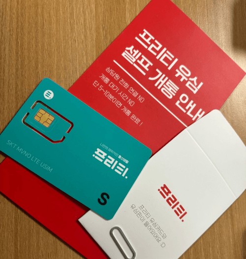 Skt통신사에서 Sk알뜰폰 변경방법 프리티모바일 요금제안내
