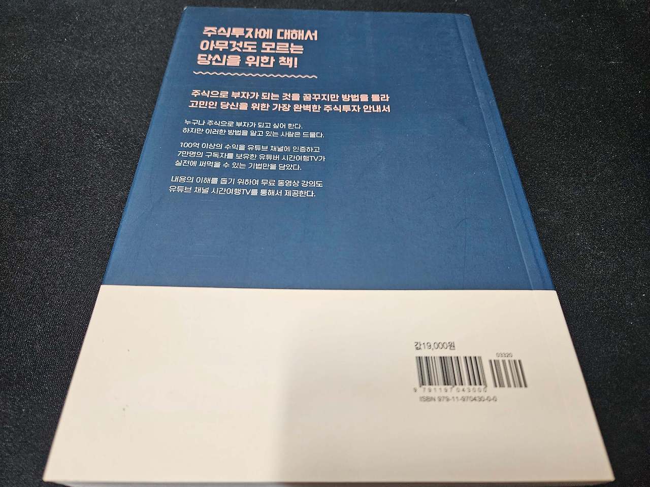 시간여행tv의 주식투자 전략 책 리뷰 매매방법 정리