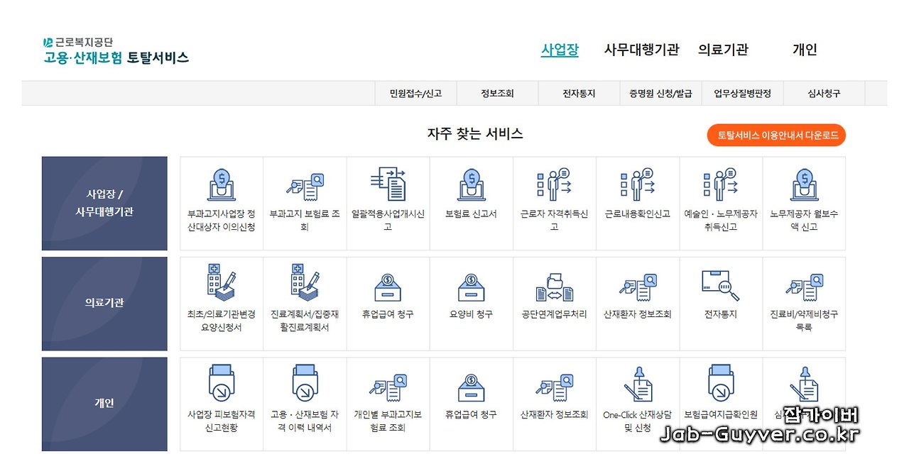 실업급여 고용보험 상실 퇴사 이직확인서 처리조회 방법