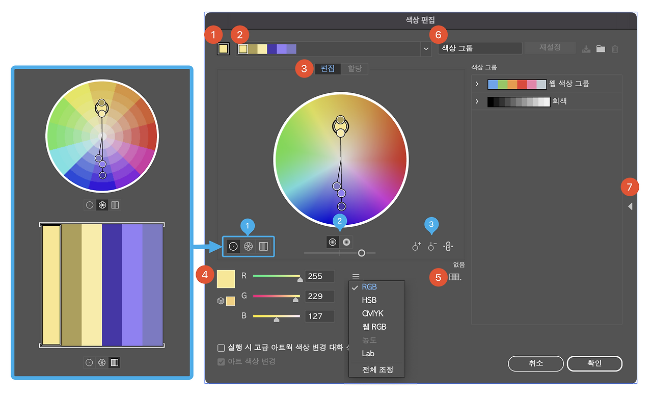 Adobe 일러스트레이터색상 안내 패널과 색상 편집