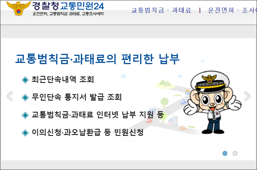 경찰청교통민원24 이파인 홈페이지 (https://www.efine.go.kr/)