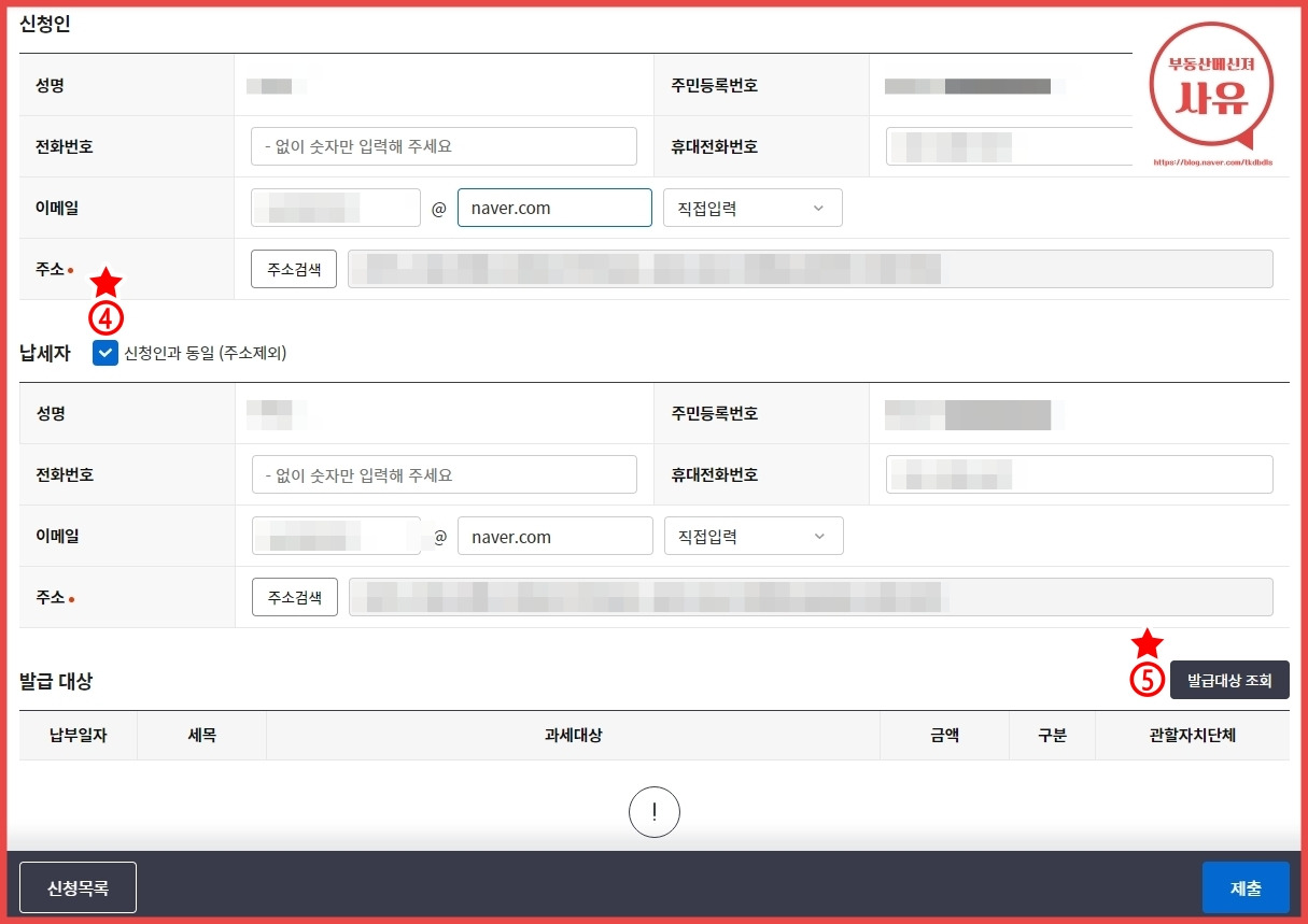 인터넷으로 등록면허세 납부 방법가처분 가압류 경매 신청 소유권이전 등기촉탁