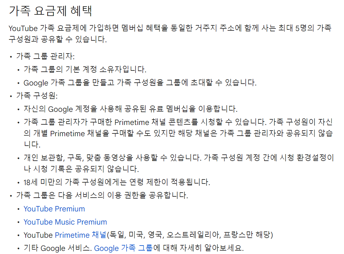 2024 유튜브 프리미엄 국가별 가격 비교 우회 단속 가족요금제 가입 방법 총정리 It 앱등이