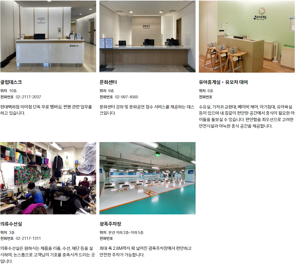 현대백화점 미아점 고객센터 전화번호 층별매장 위치 휴무일 주차요금 무료주차시간