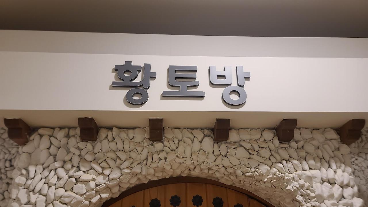 대구사우나 찜질방 그린파크 3호선 팔거역 인근 칠곡 3지구 놀이방 있는 찜질방
