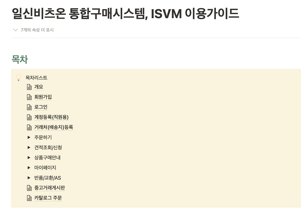 일신비츠온 ISVM 주문통합시스템 (https://isvm.co.kr)