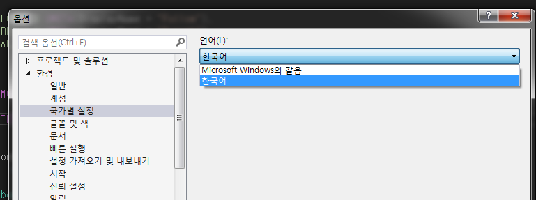 [VS] Visual Studio 2017 언어 변경, 로그 영어로 출력하기