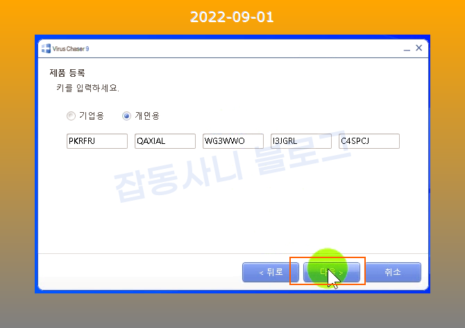 Virus Chaser 9 무료백신 다운로드 및 설치하기