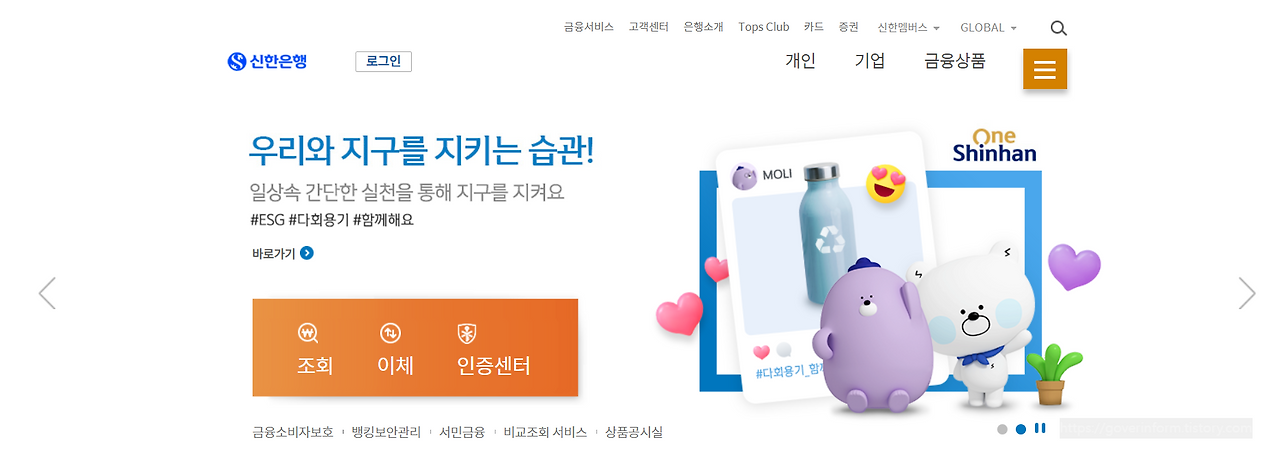 신한은행 인터넷뱅킹 바로가기
