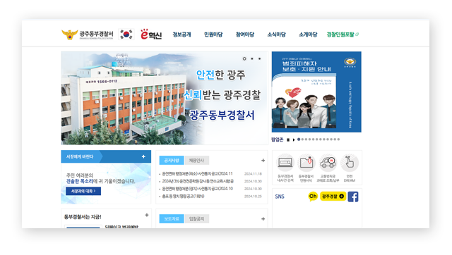 광주동부경찰서 민원실 전화번호 위치 업무시간 및 사건조회 교통과 민원 안내