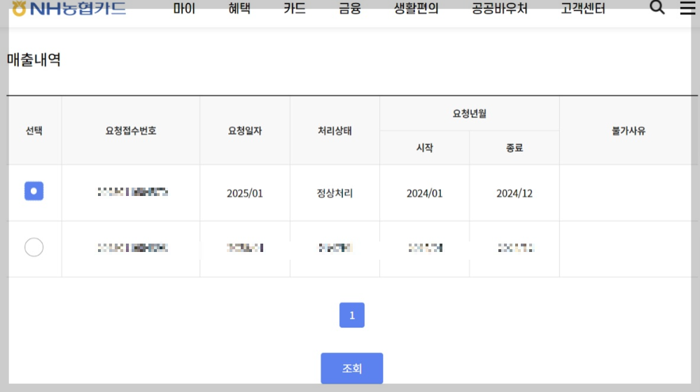 농협카드 부가세 신고용 카드이용내역서 엑셀파일 다운로드 방법