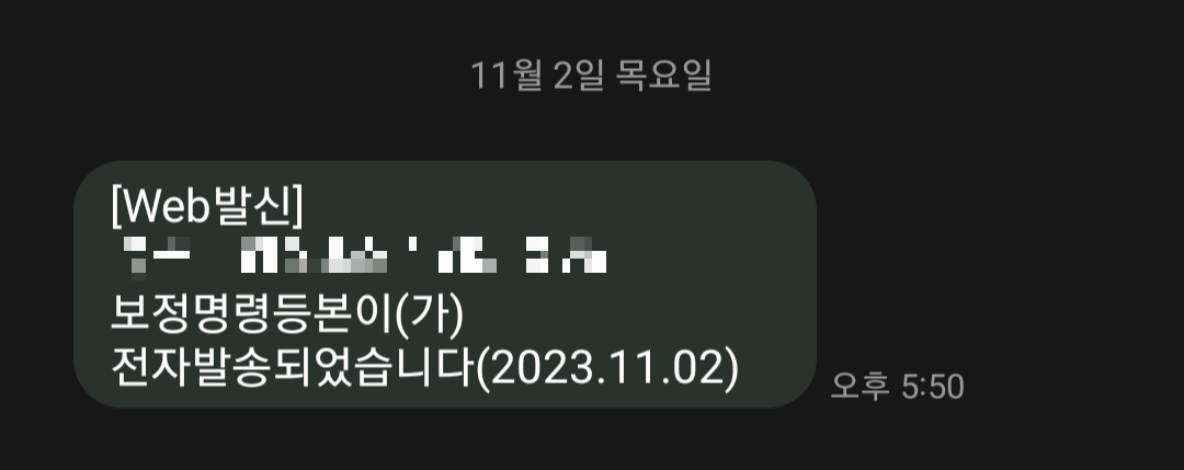 주소 보정명령 임대인 주민등록초본 발급 방법전세사기 임차권등기명령 절차 중