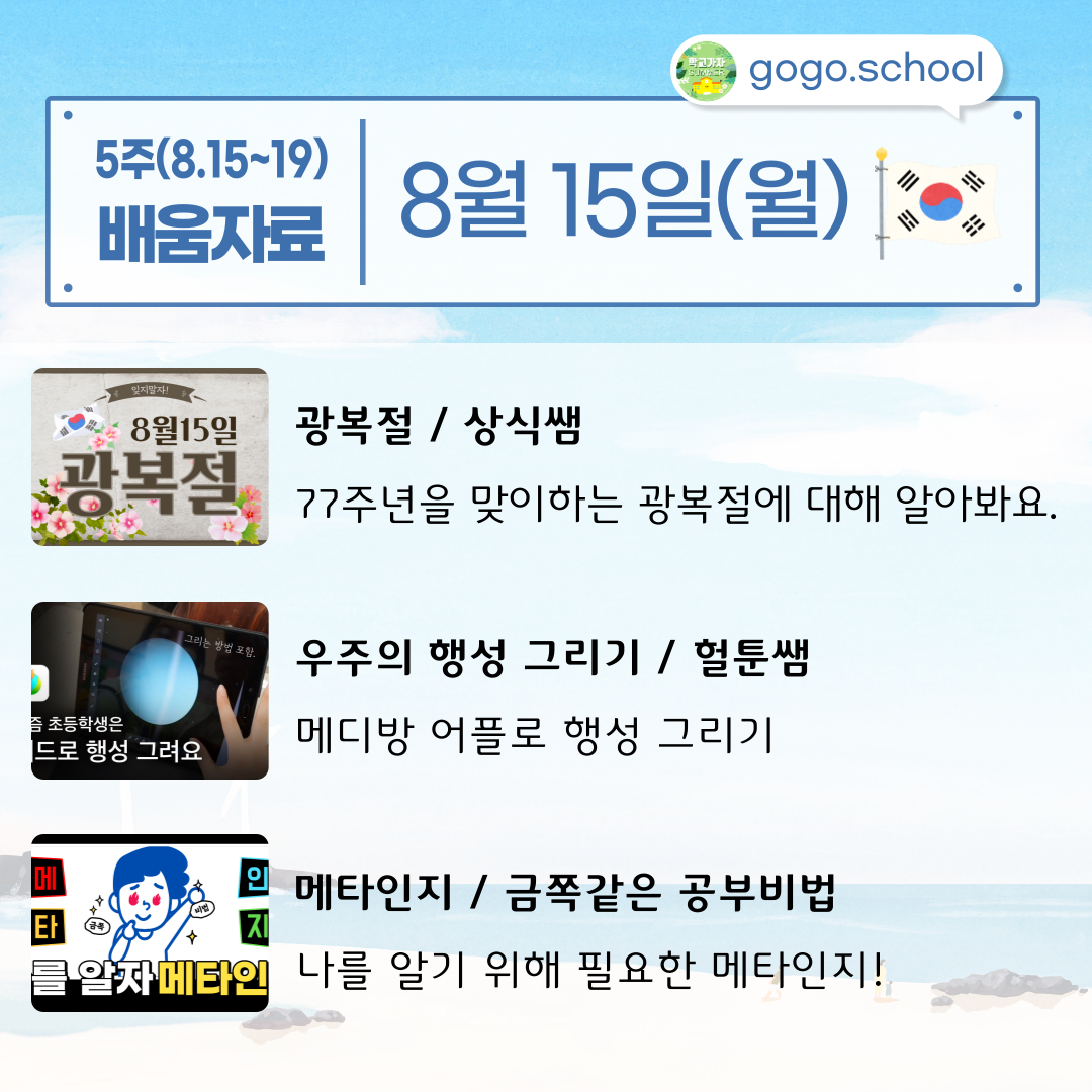 2022 초등 학교가자 온라인 여름캠프 5주 공부라이프밸런스